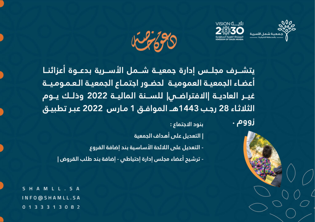 دعوة أعضاء الجمعية العمومية – shamll.sa
